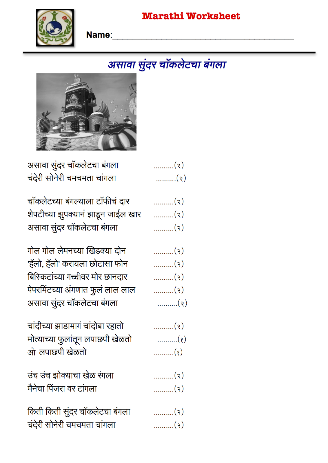 Marathi Worksheets: Poem for Kids