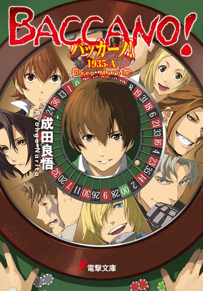 [Book Review] バッカーノ！ー Baccano! - inveterate.