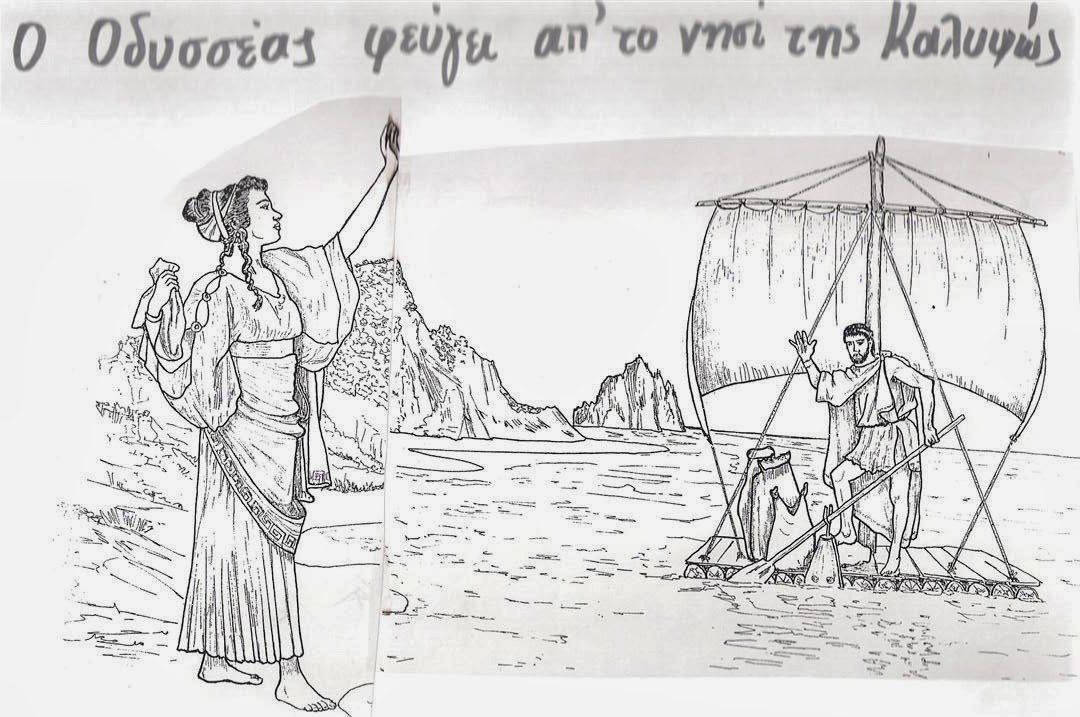 Νηπιαγωγός απο τα Πέντε: ΜΥΘΟΛΟΓΙΑ(ΜΕΡΟΣ 3)- ΟΙ ΠΕΡΙΠΕΤΕΙΕΣ ΤΟΥ ΟΔΥΣΣΕΑ