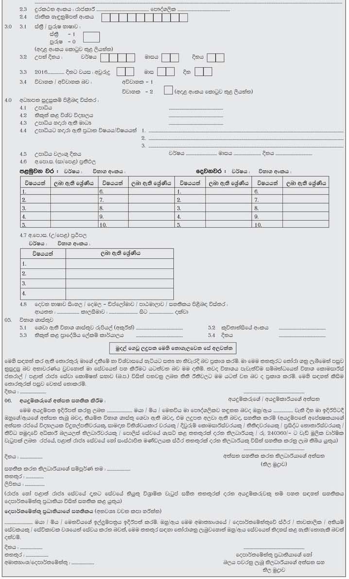 Recruitment of Sinhala / Tamil Graduates for Teaching Vacancies