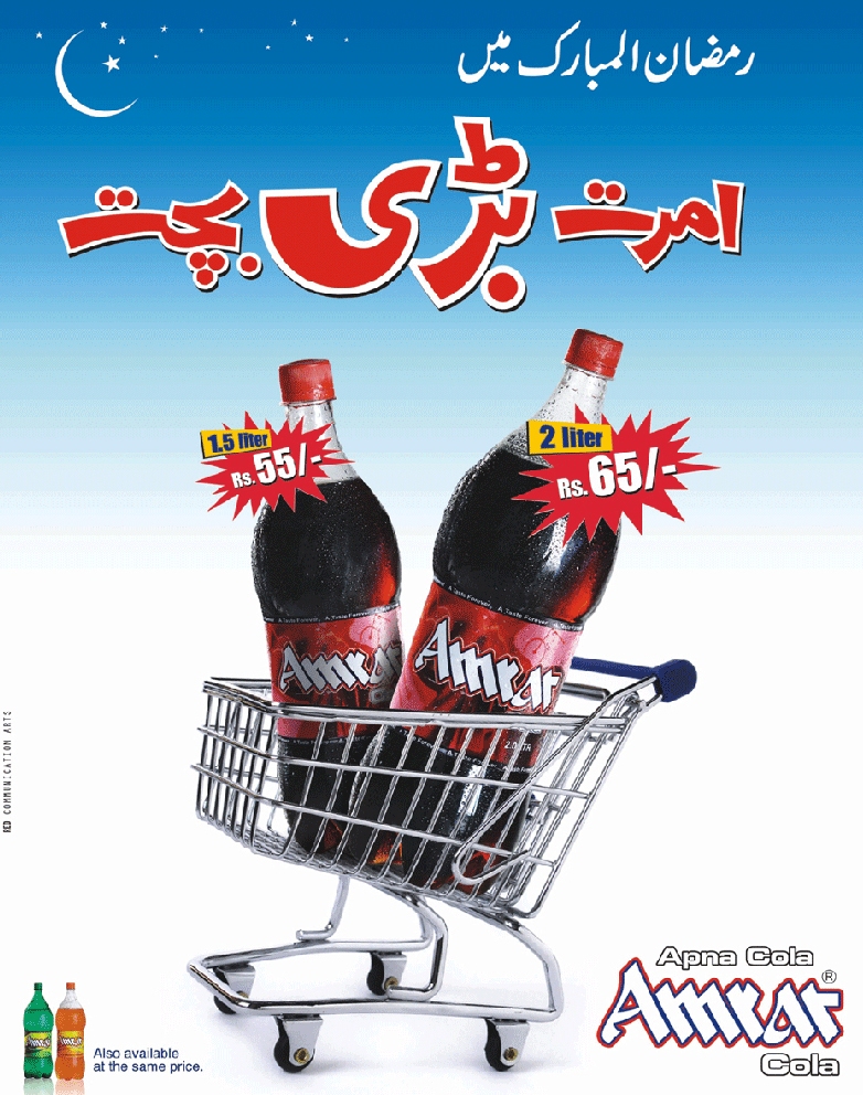Advertising in Pakistan: Apna Cola Amrat Cola