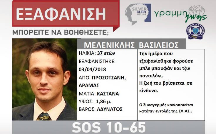 Silver Alert για την εξαφάνιση 37χρονου από τη Δράμα Silver Alert για ...