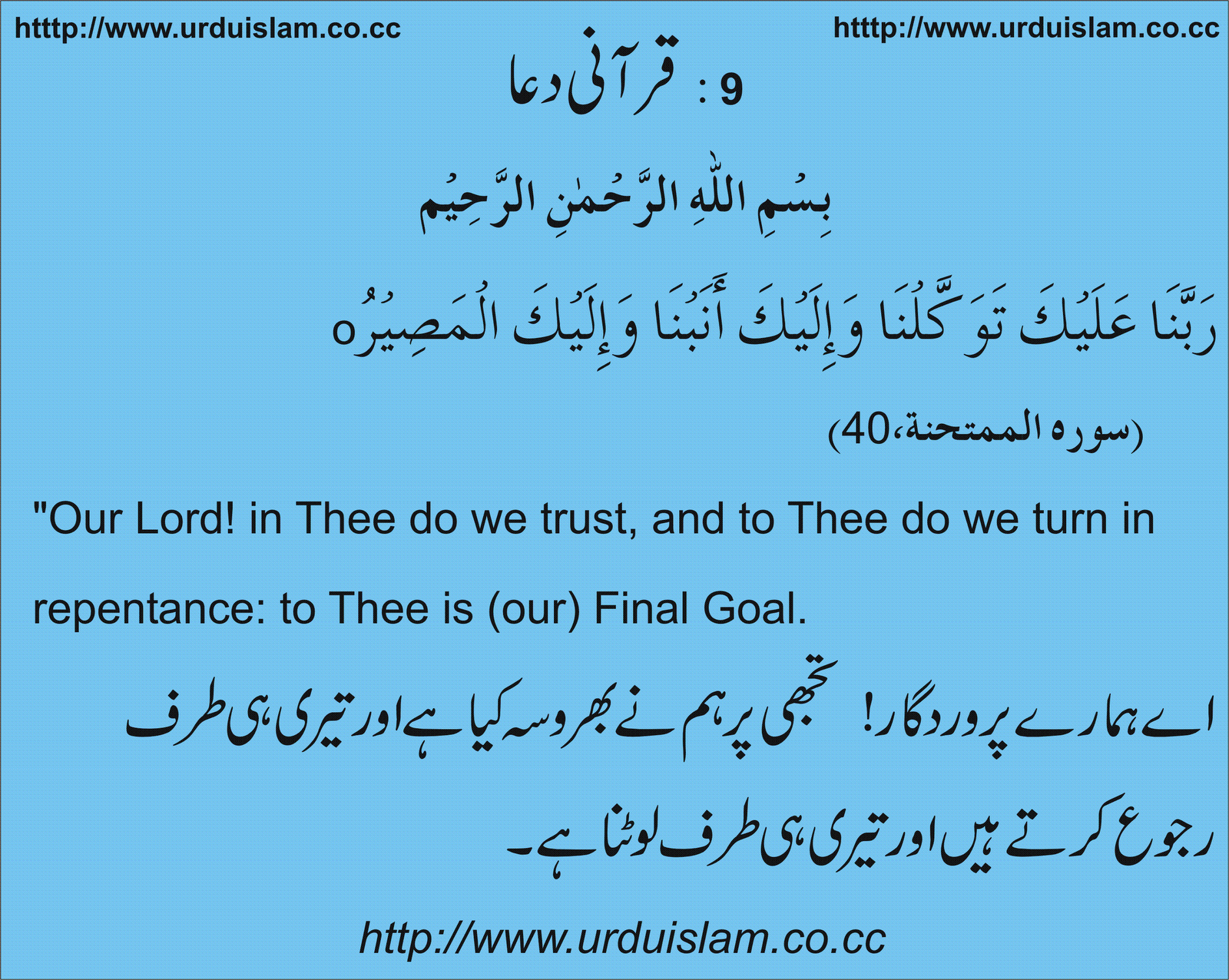 Quranic Dua's - Best Right Way