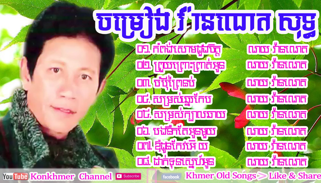 Noy Vanneth CD 03 ~ Freemediaonline