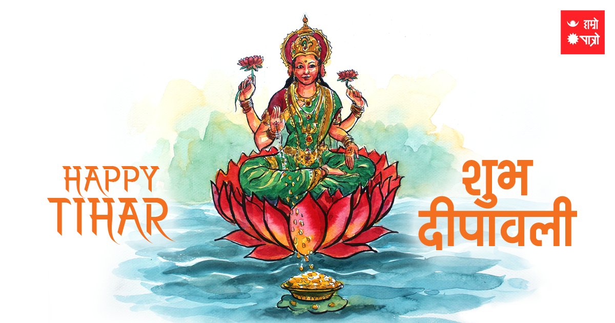 New Nepali Fonts: Deepawali cards, Happy Tihar Greetings 2016 शुभ ...
