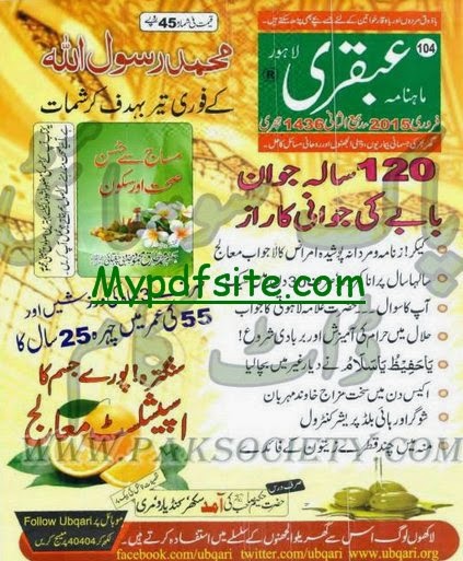 Ubqari Digest February 2015 | Free Urdu Books Downloading, Islamic ...
