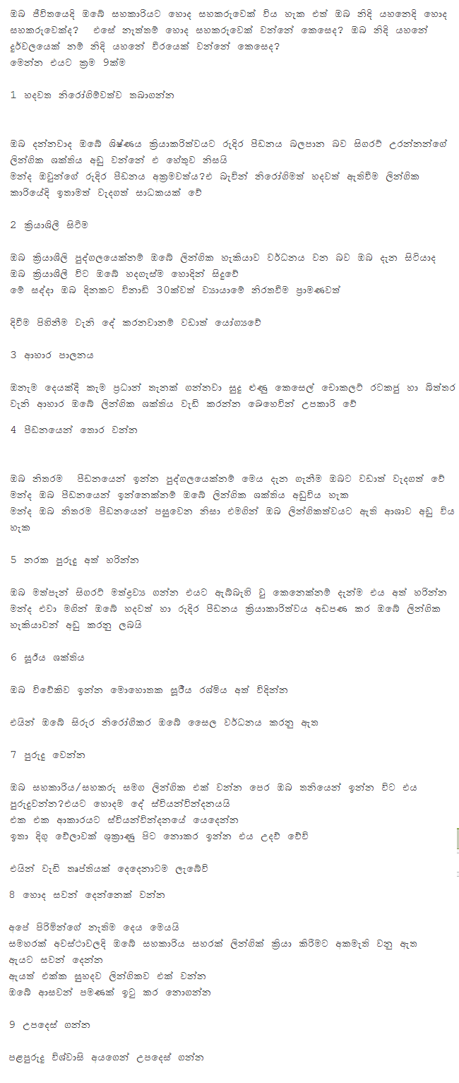 Wishwaya Video Web Portal: Lingika Shakthiya Wadi Karana Krma