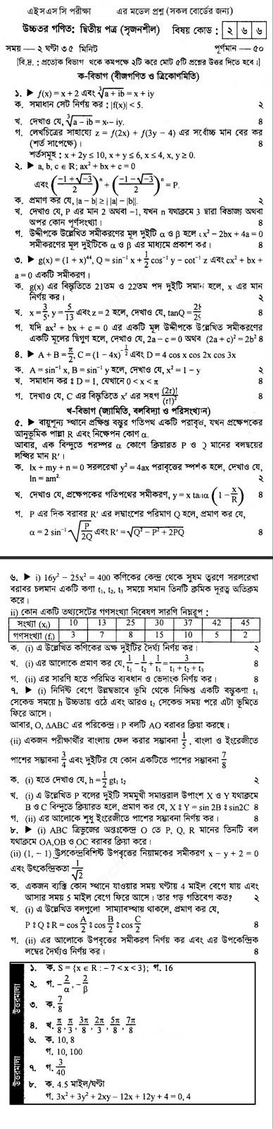 HSC Higher Math 2nd Paper Model Question - 05