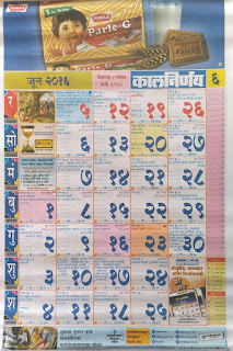 मराठी कालनिर्णय कॅलेंडर २०१६ - Marathi Kalnirnay Calendar 2016 ...