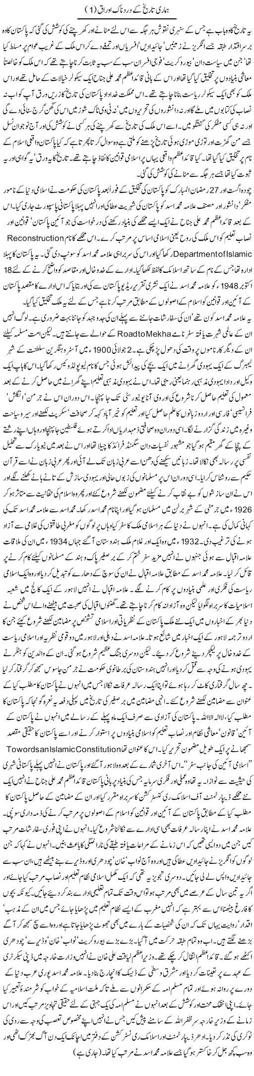 Allama Muhammad Asad, Quaid-e-Azam & Pakistan (Some Articles) | Siasat ...