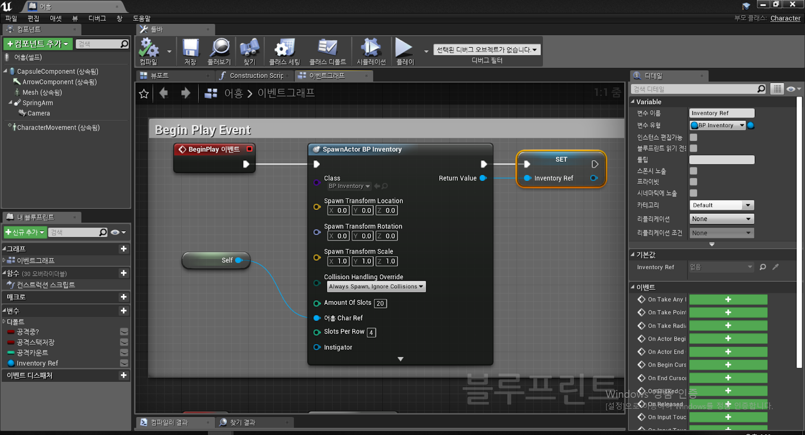 Unreal engine 4 게임개발, Sword RPG, 아이템과 인벤토리 - 4