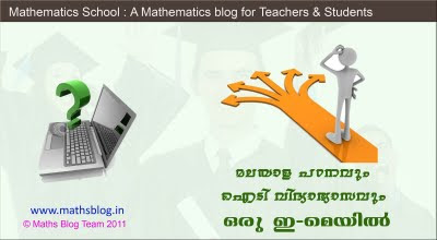 www.mathsblog.in : Maths Blog for School Teachers & Students: Malayalam ...