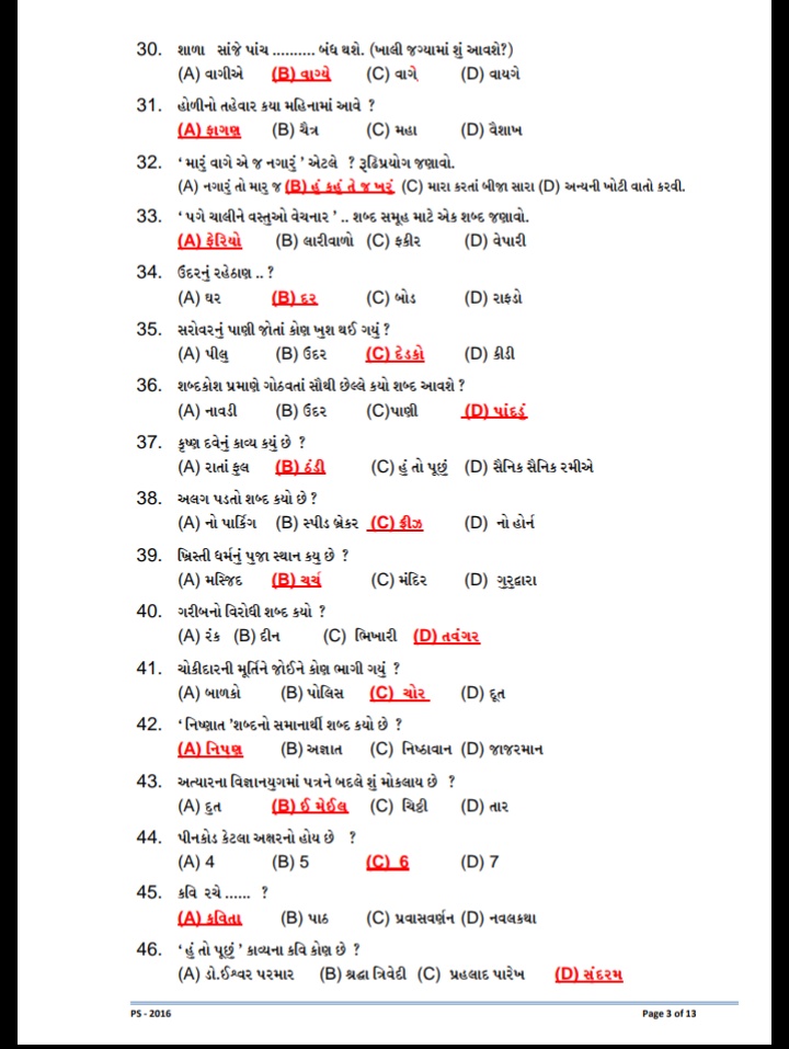 પ્રાર્થના: PSE Exam Papers