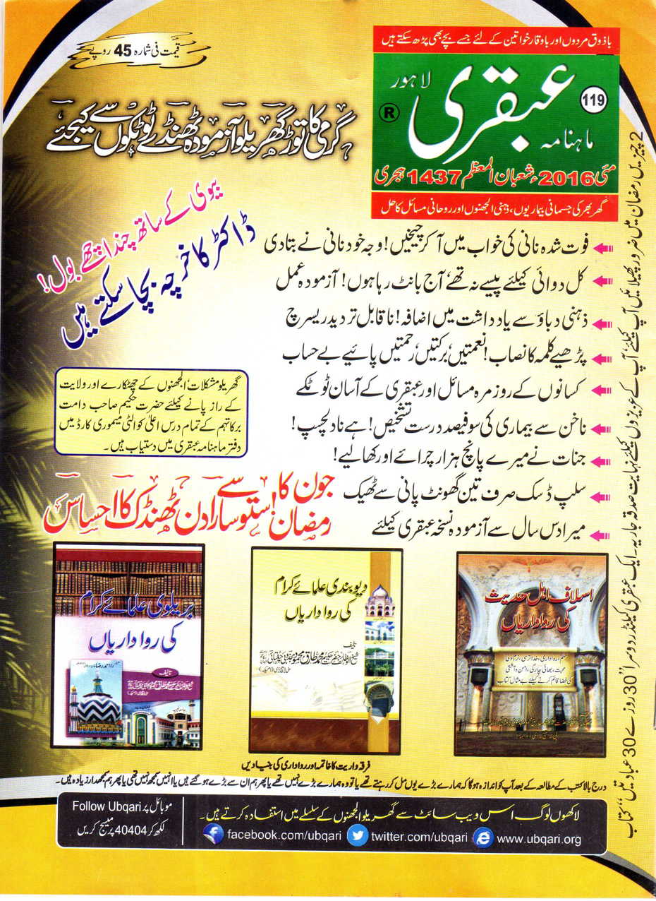 Ubqari May 2016