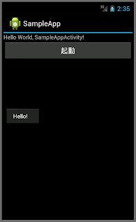 Android DevTalk: Toastを使ってポップアップメッセージ表示