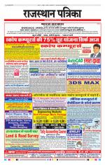 Epaper Rajasthan Patrika January 19, 2017 | Epaper Rajasthan Patrika