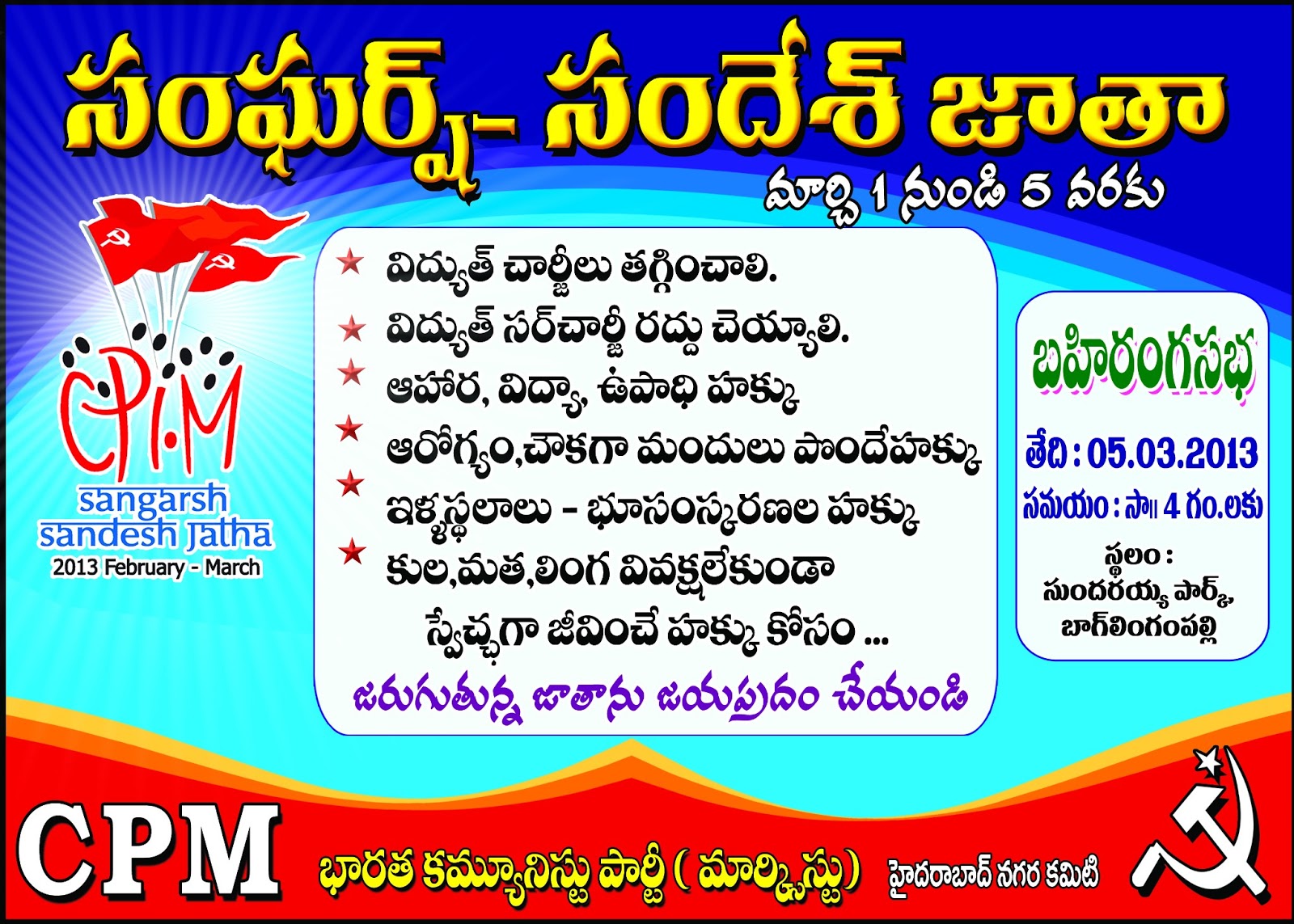 sneha graphics: cpim poster, hyd. sangarsh sandesh jatha