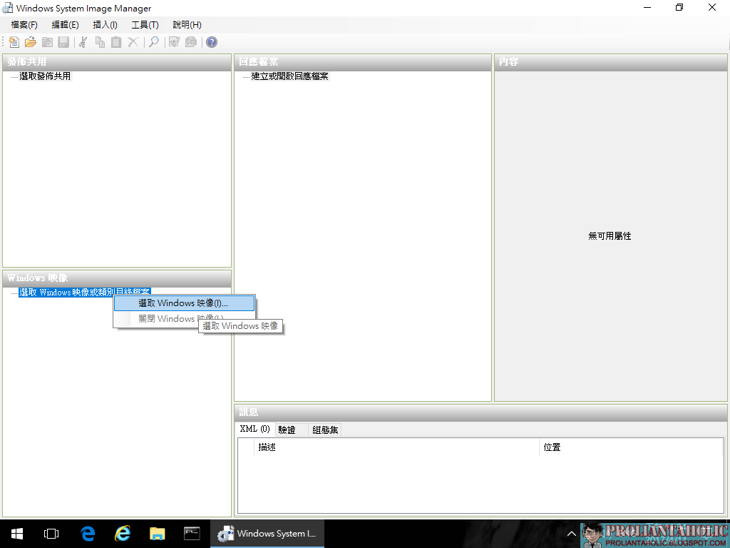 很多人說看不懂的部落格: P1 如何用 Windows系統映像管理員(Windows System Image Manager) 製作 ...