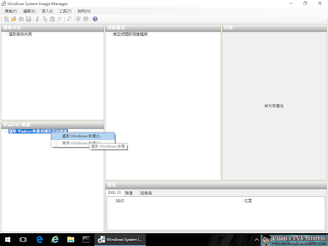 很多人說看不懂的部落格: P1 如何用 Windows系統映像管理員(Windows System Image Manager) 製作 ...