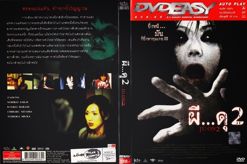 หนังญี่ปุ่น(2003)เรื่อง ผี...ดุ 2 Ju-on 2 - Noriko Sakai, Chiharu ...