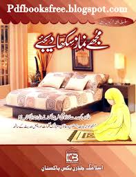 book ~ Tadrees-ul-islam institute
