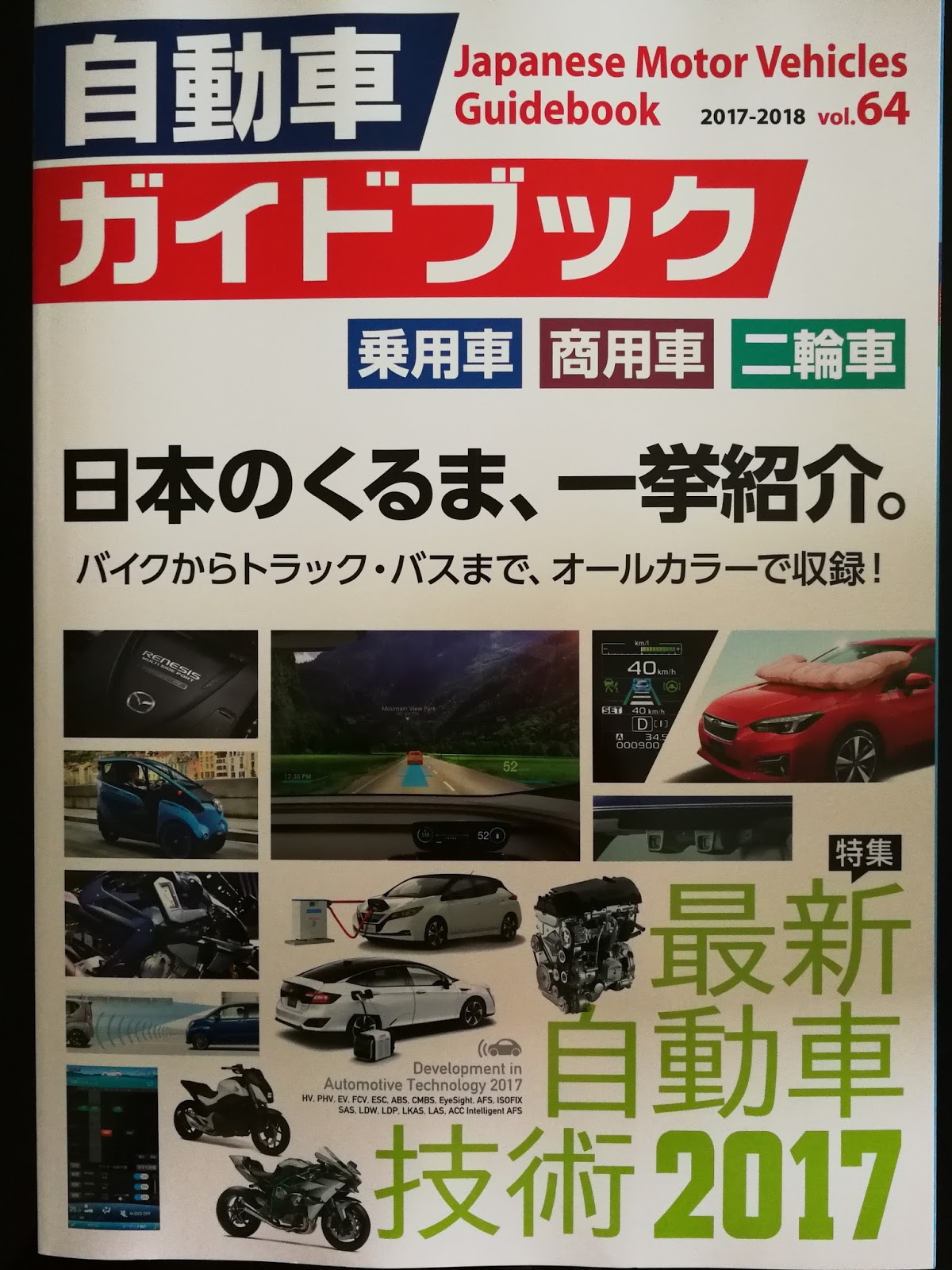 KP Gasket: Japanese Motor Vehicles Guidebook vol.64