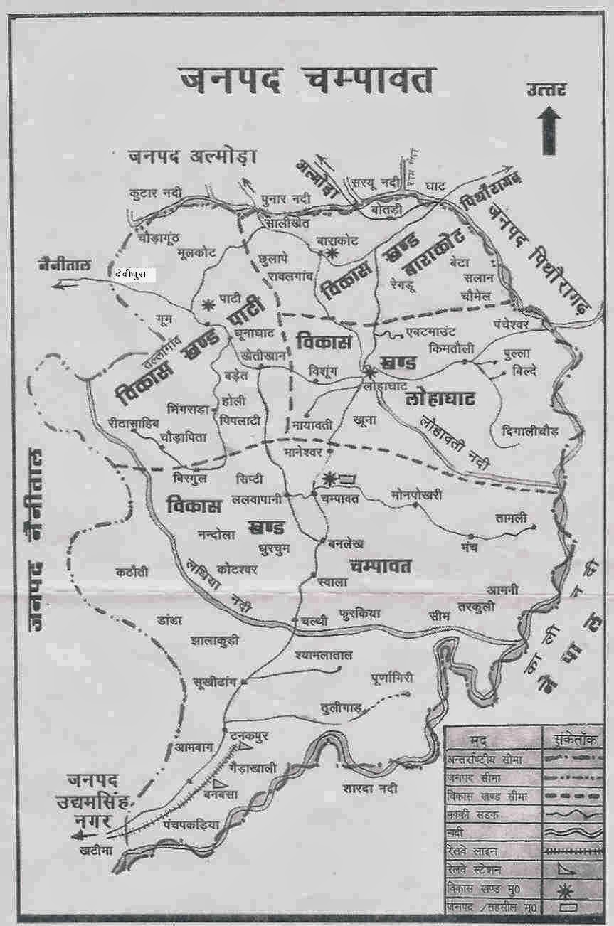 Champawat, Uttarakhand