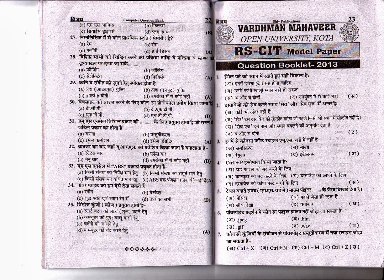 RS CIT MODEL PAPER : RKCL RSCIT EXAM HELP PAGE