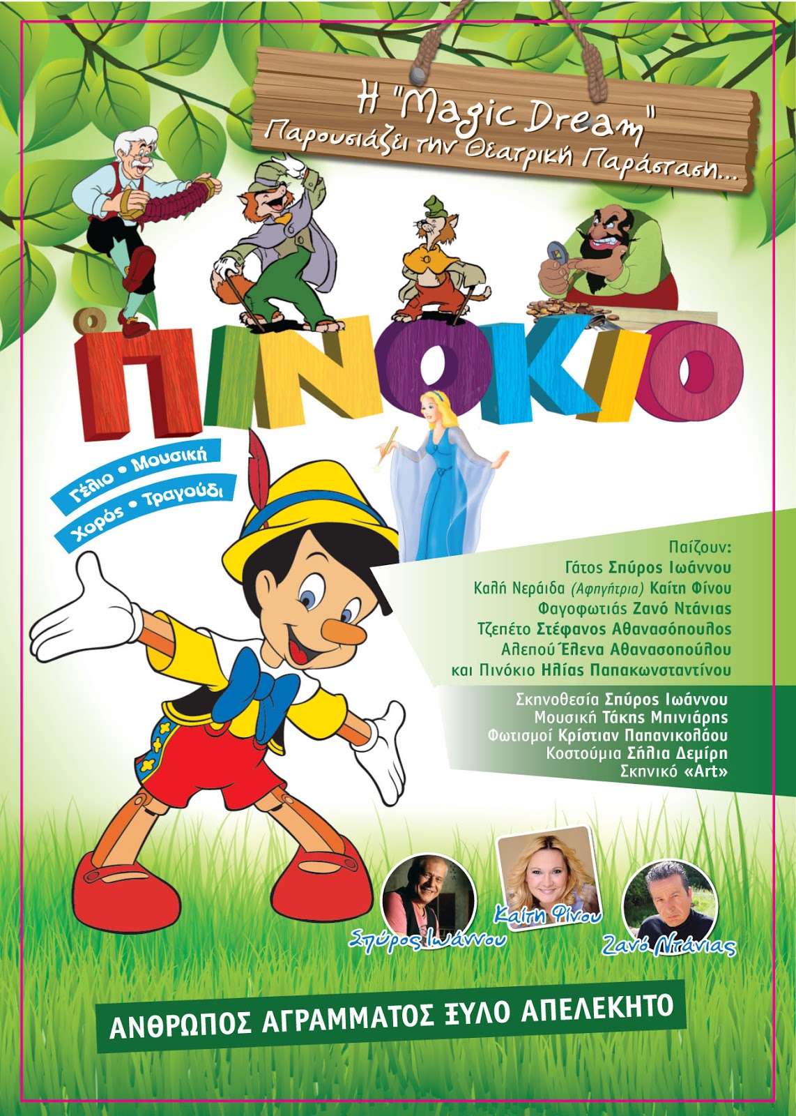 Arcadia News: Η Παιδική Σκηνή του Γιάννη Χριστόπουλου παρουσιάζει το ...