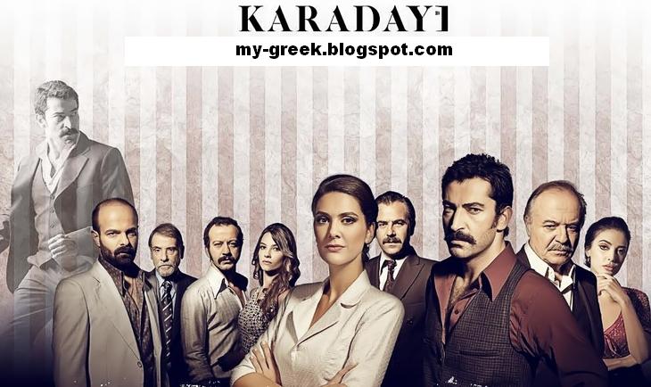 KARADAYI CAST-ACTORS - aekosmos