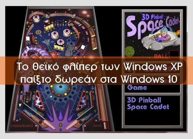 3D Pinball Space Cadet - Παίξε δωρεάν το γνωστό φλιπεράκι στα σύγχρονα ...