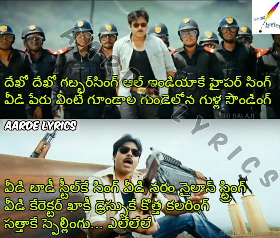 Dekho Dekho Gabbar Singh Song Lyrics From Gabbar Singh (2012) | Telugu ... Dekho Dekho Gabbar Singh Song Lyrics From Gabbar Singh (2012) | Telugu ...