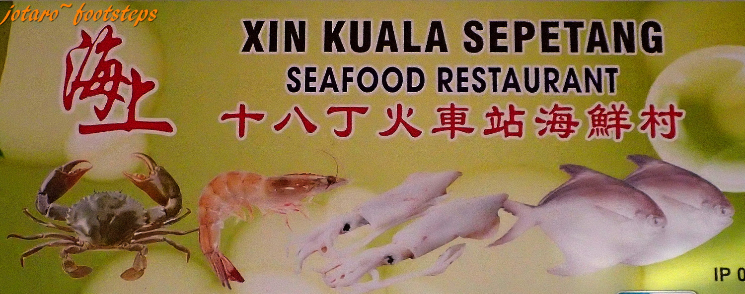 Footsteps - Jotaro's Travels: YummY! - Good Kuala Sepetang Seafood ...