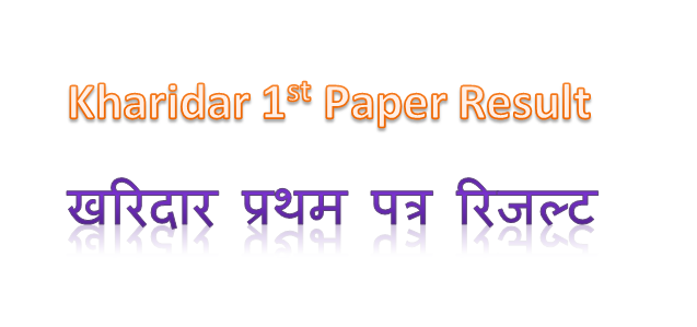 Kharidar First Paper Result - GITAB » Online Loksewa Test