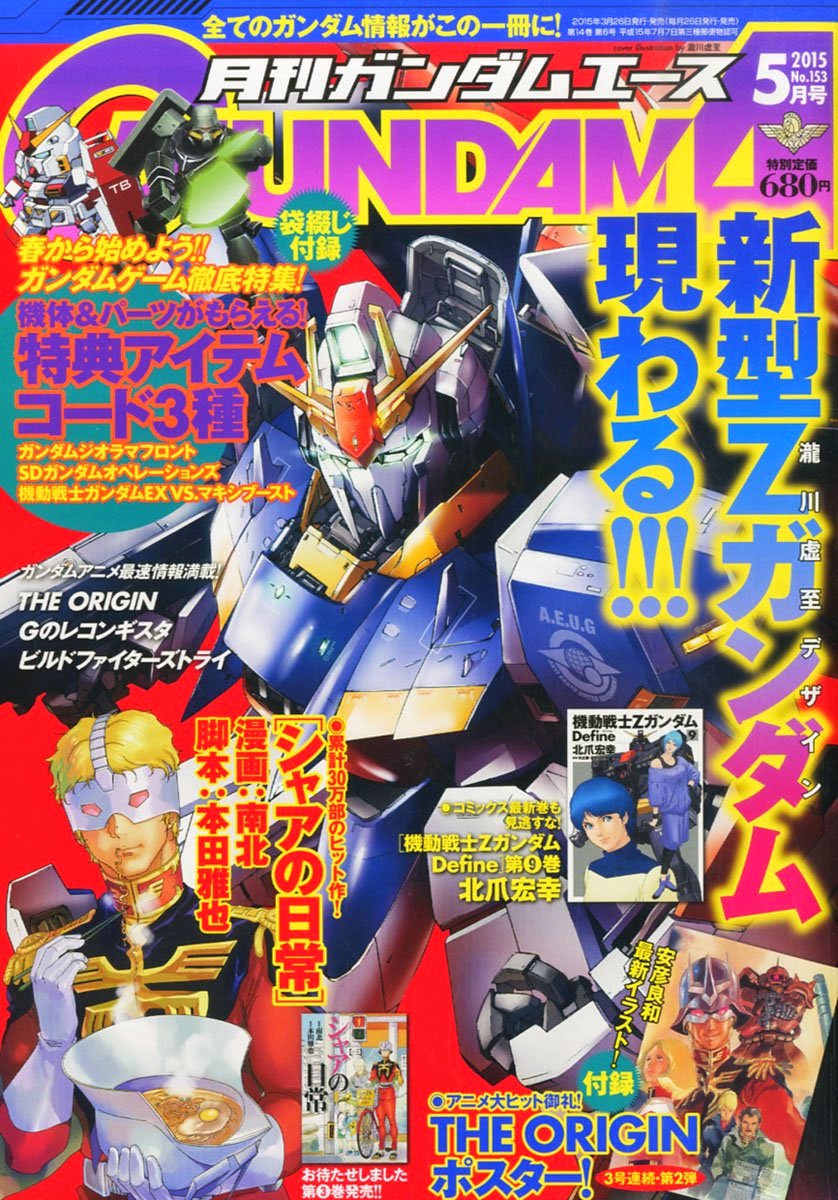 GUNDAM GUY: Gundam ACE (May 2015 Issue) - Cover & Preview Images