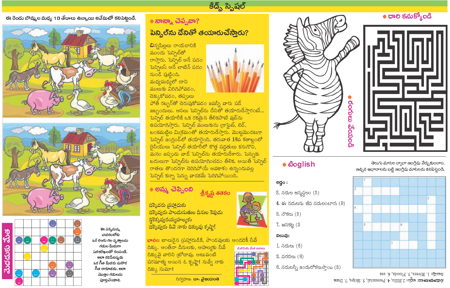 TELUGU BASHA: teLUGU kIDS Special - PUZZLES, GK, FUN GAMES, STORIES, TIPS