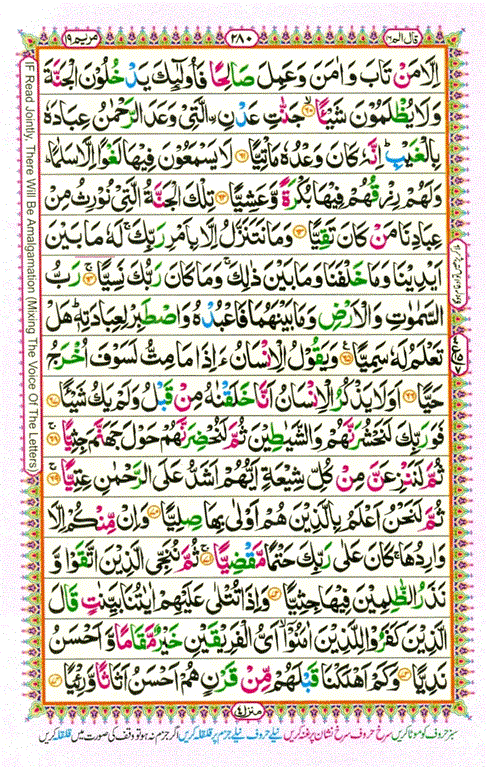 Gateway to Quran: Colour Coded Quran - Para 16