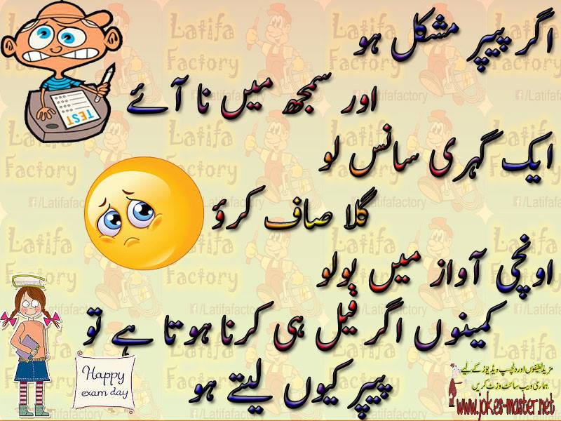 Student Funny Jokes in Urdu Latifay 2016 - Urdu Latifay