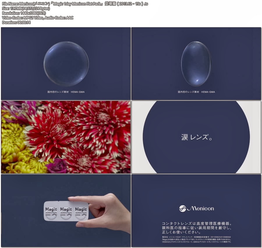 Menicon(メニコン)「Magic 1day Menicon Flat Pack」 登場篇（2013.12－15s）