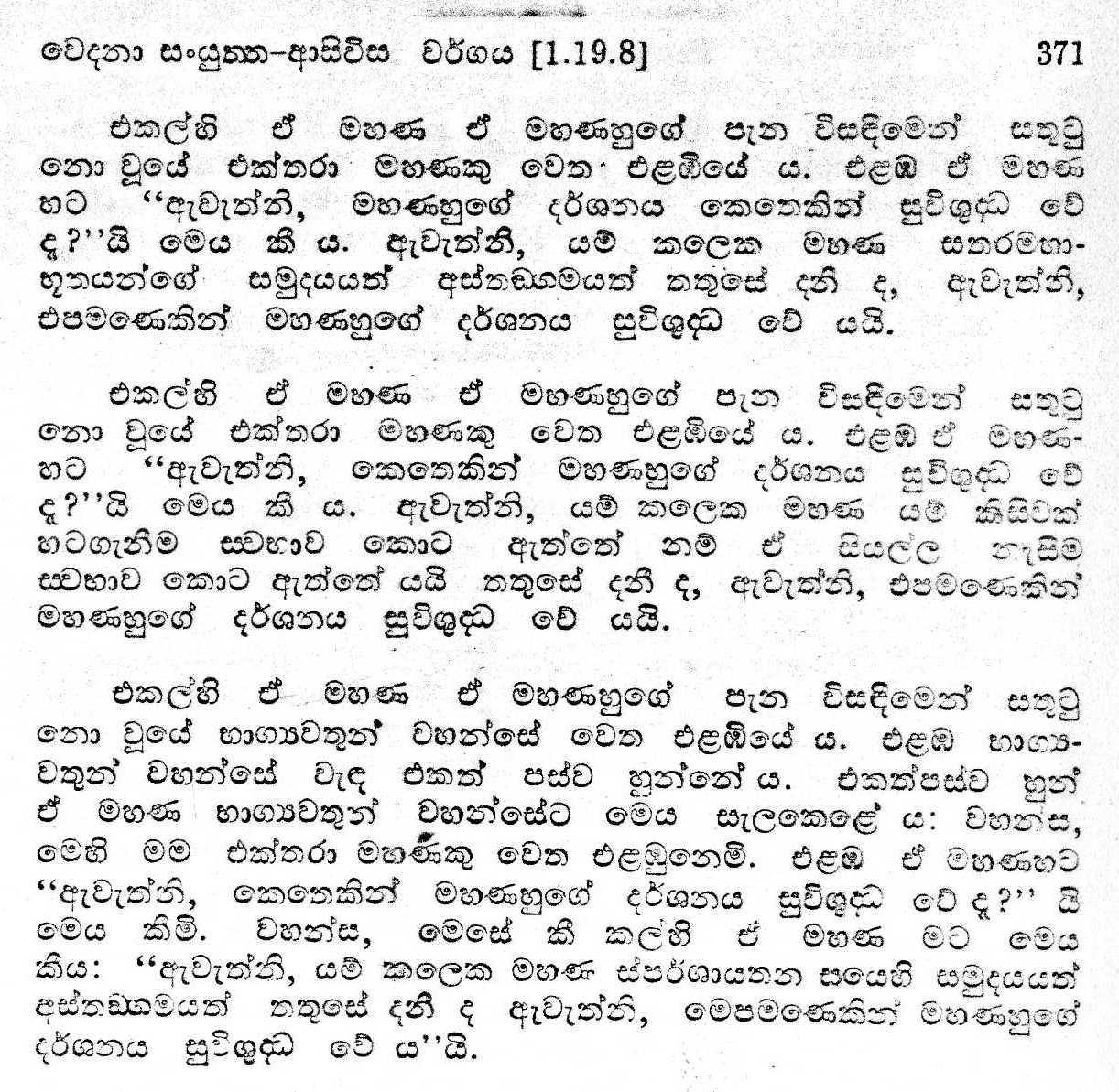 Buddhism Basic Sutta: Kinsukopama Sutta