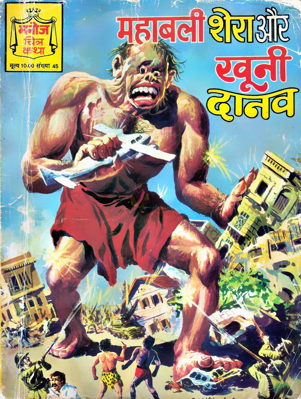 कॉमिक्स कवर संग्रह : MAHABALI SHERA COMICS COVERS (41)