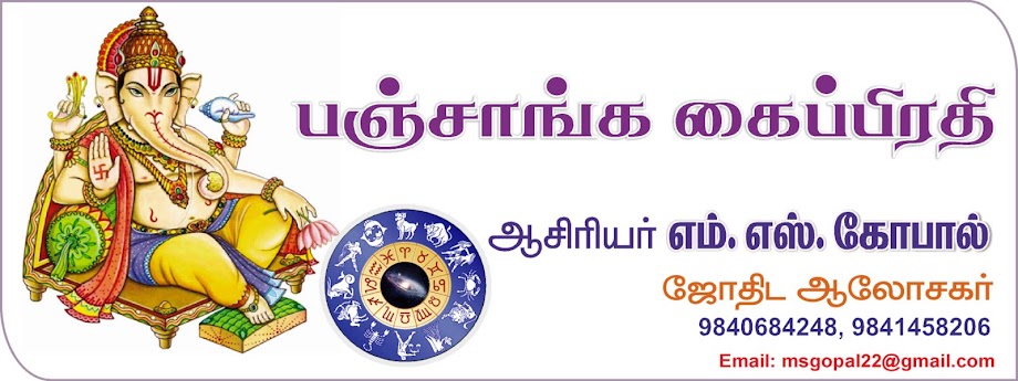 PANCHANGAKAIPRATHI: Subha horai nerangal