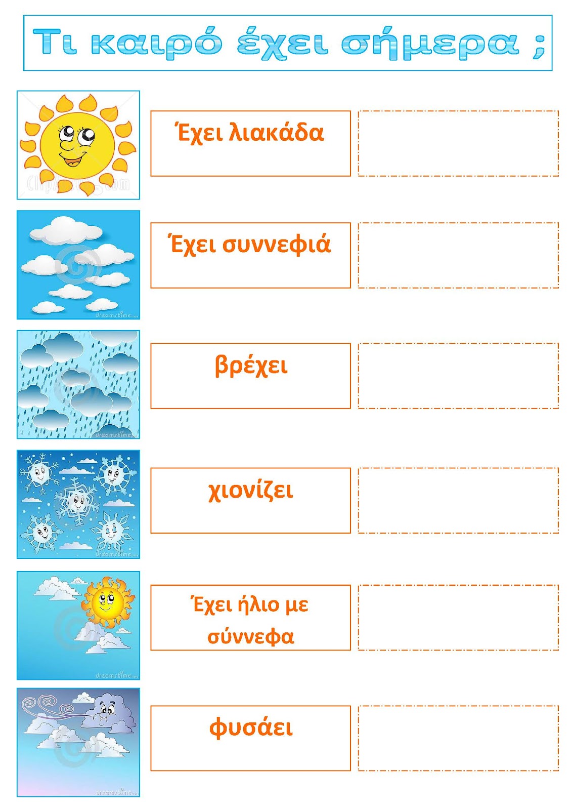 dreamskindergarten Το νηπιαγωγείο που ονειρεύομαι !: Πίνακες αναφοράς ...