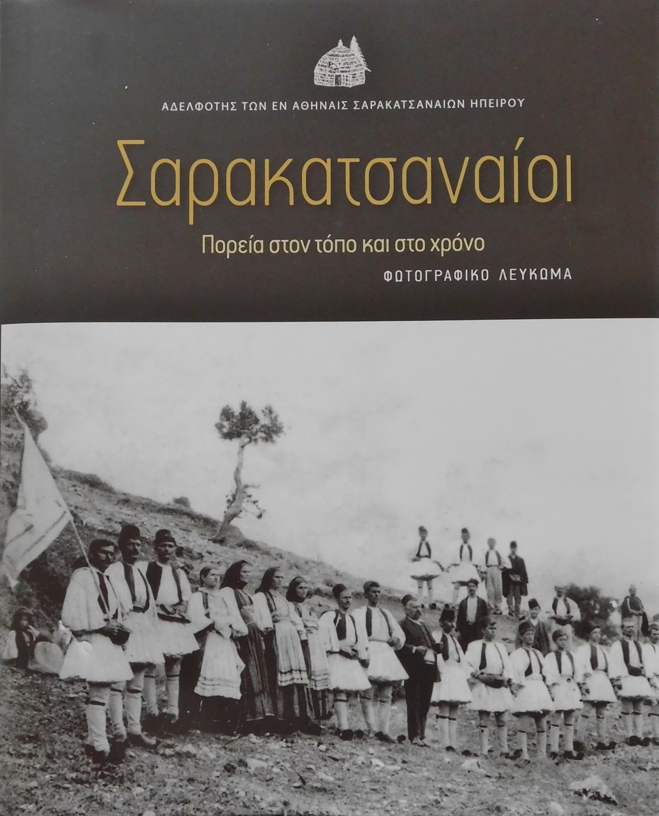 Corfu Blues and Global Views: Honour, Family and Patronage - The ...