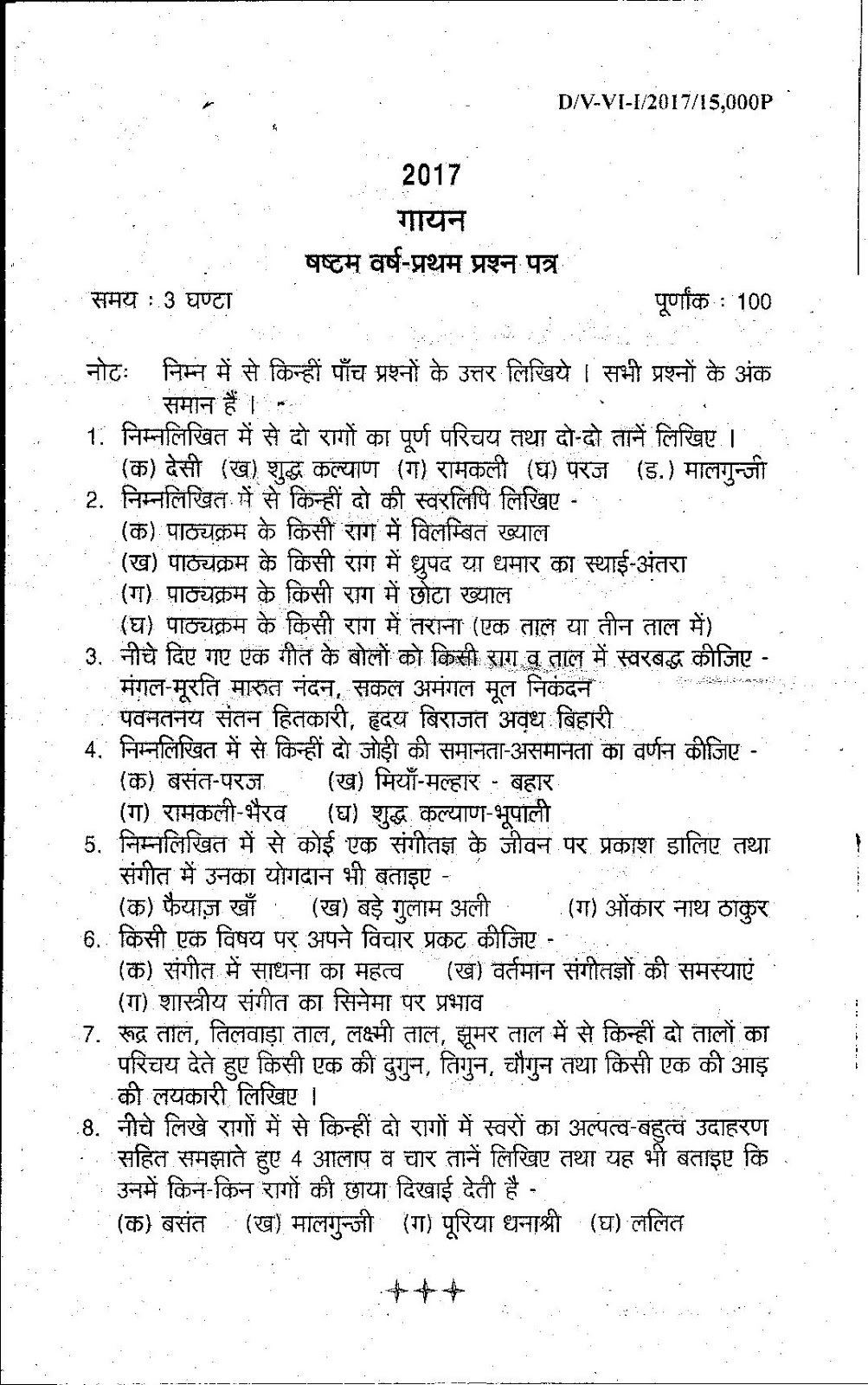 Old Question Papers of Music Examination: Prayag Sangeet Samiti ...