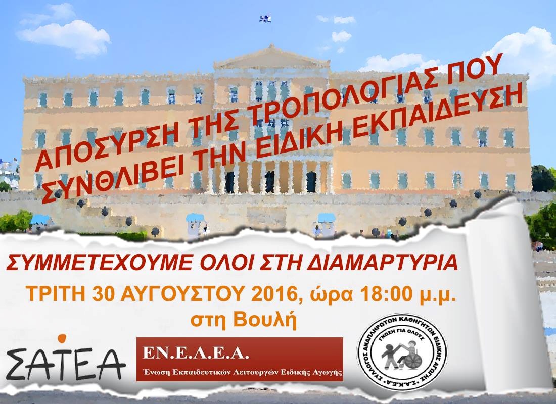 ΕΝ.Ε.Λ.Ε.Α.