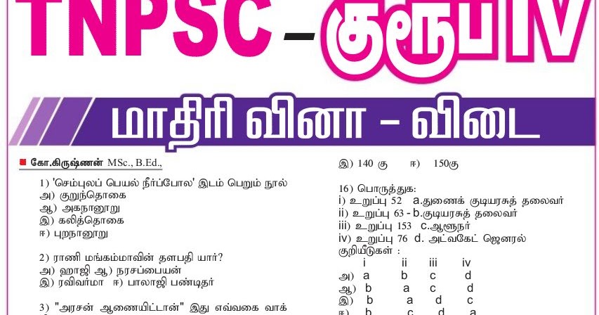 Dinaethal (தின இதழ்) TNPSC Group 4 Model Questions with Answers Date: 14.09.2016 - TNPSC Master