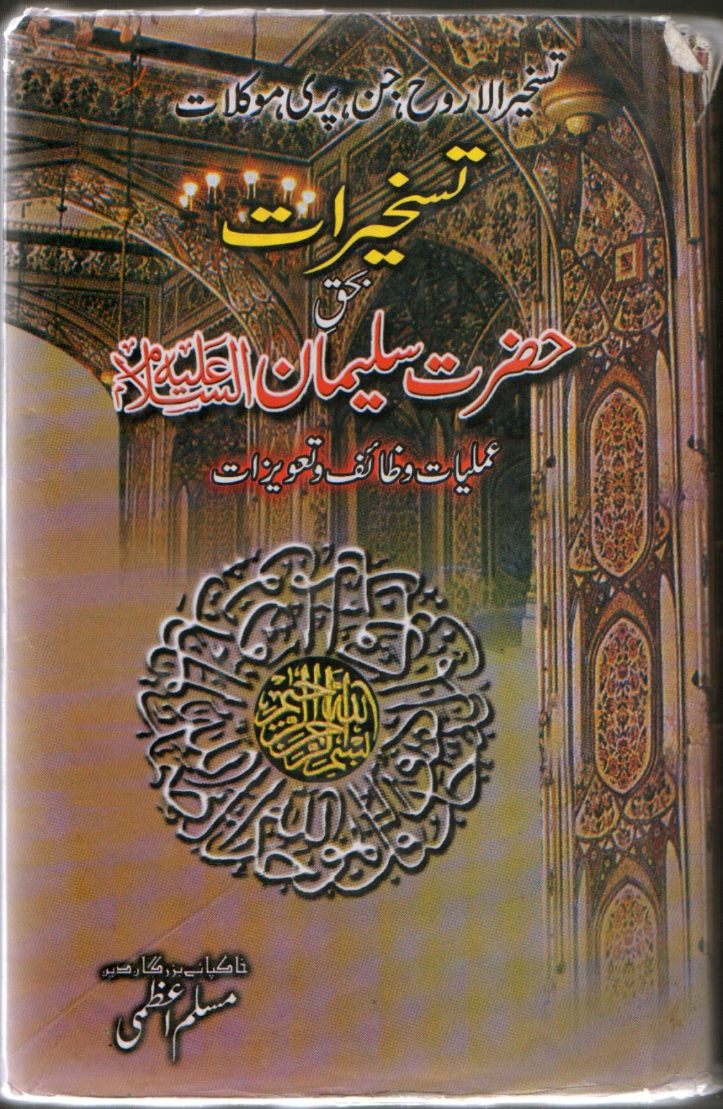 Shan e Ali Book Shop*~* کُتب خانہ شانِ علی*~*: Ilm Taskheer Jinnat ...