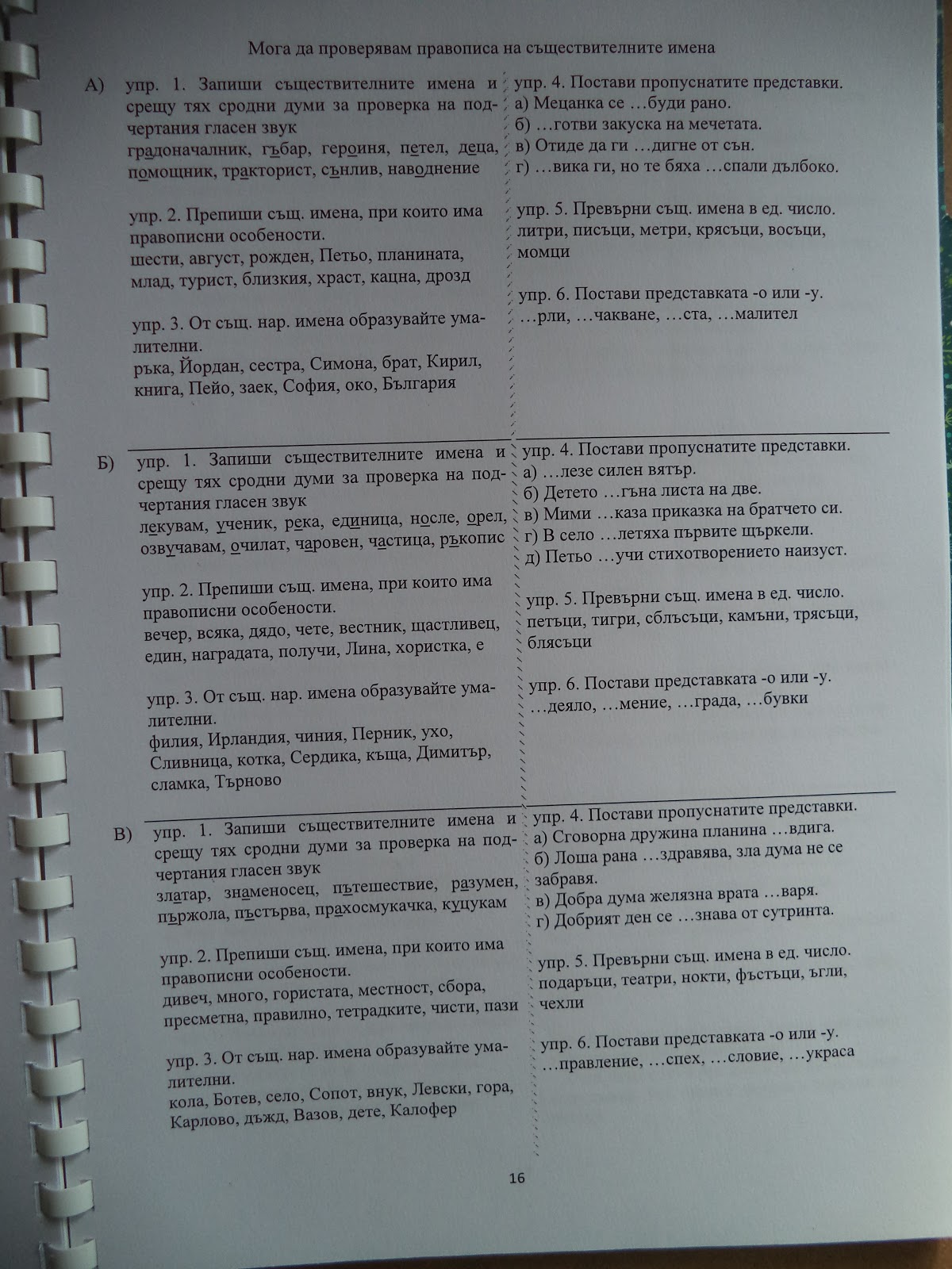 Начален учител: Сборник за домашна работа по български език за 3. клас ...