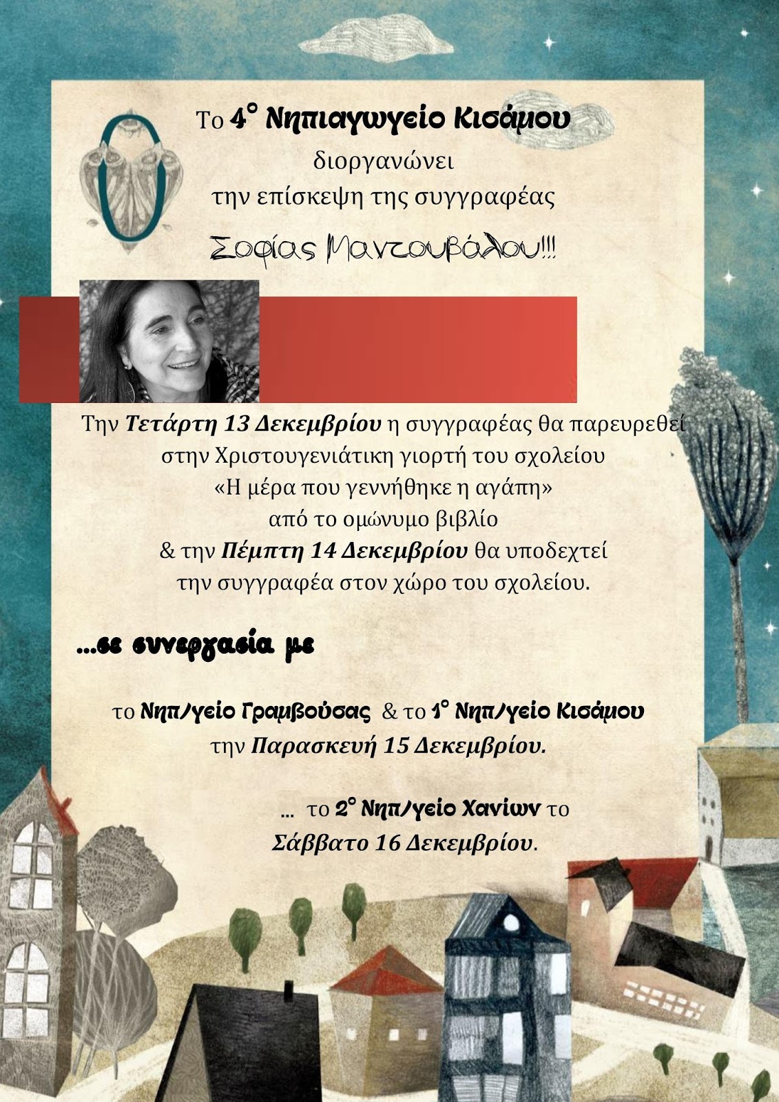 SADENTREPESE-ΣΑΔΕΝΤΡΕΠΕΣΑΙ !!!: Η ΣΟΦΙΑ ΜΑΝΤΟΥΒΑΛΟΥ ΣΤΑ ΝΗΠΙΑΓΩΓΕΙΑ ΤΗΣ ...